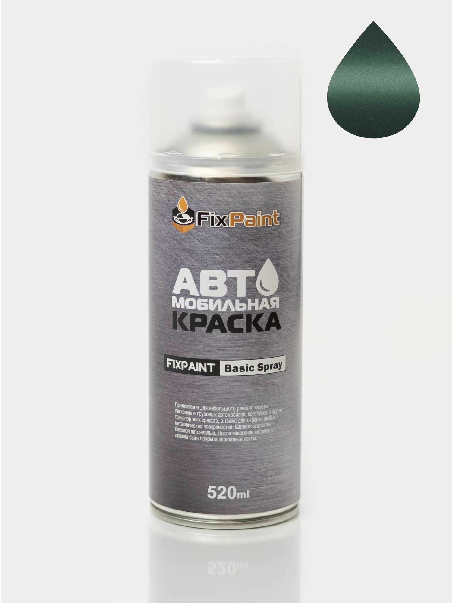 Краска ZAZ CHANCE, код FE87-60FF, классический зелёный, автомобильная эмаль FixPaint Spray в аэрозольном баллончике 520 мл