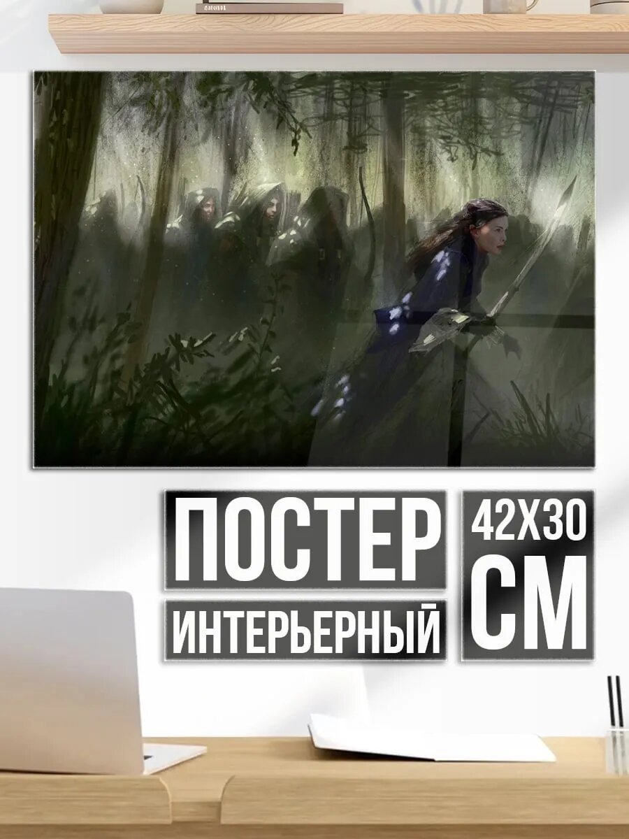 Плакат постер Лесной эльф