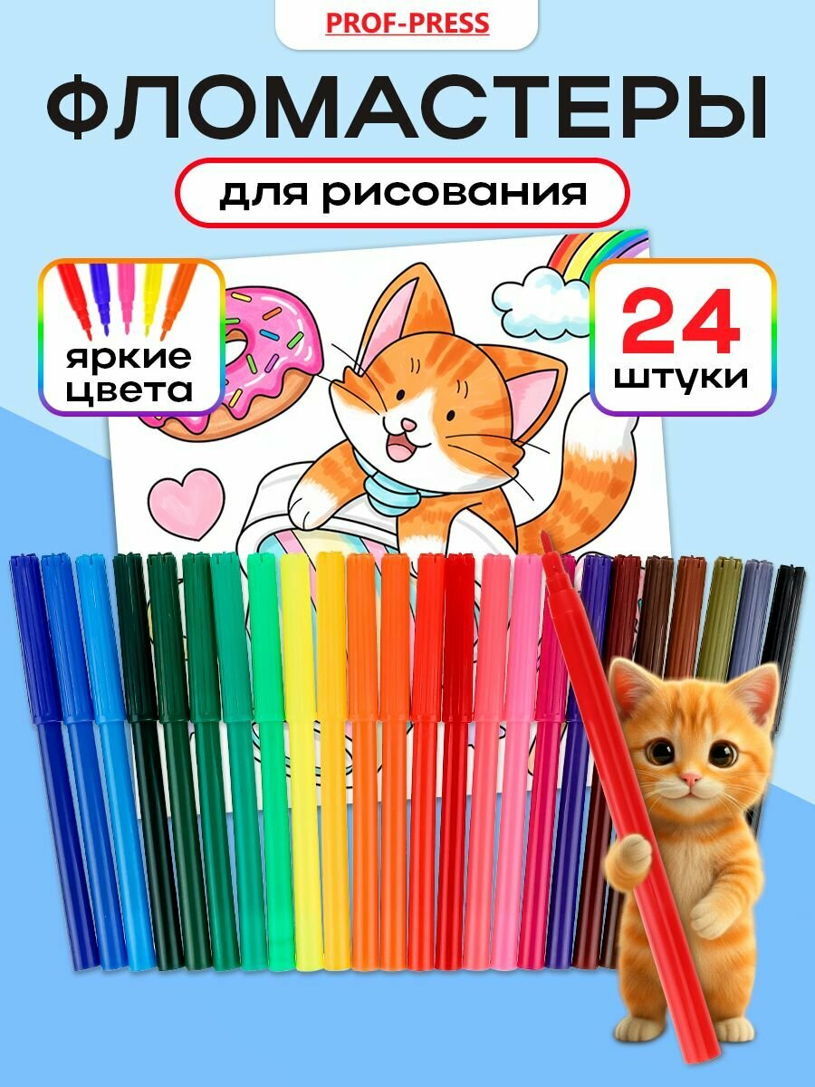 Фломастеры 24 шт Prof-Press Корона 24 цвета набор