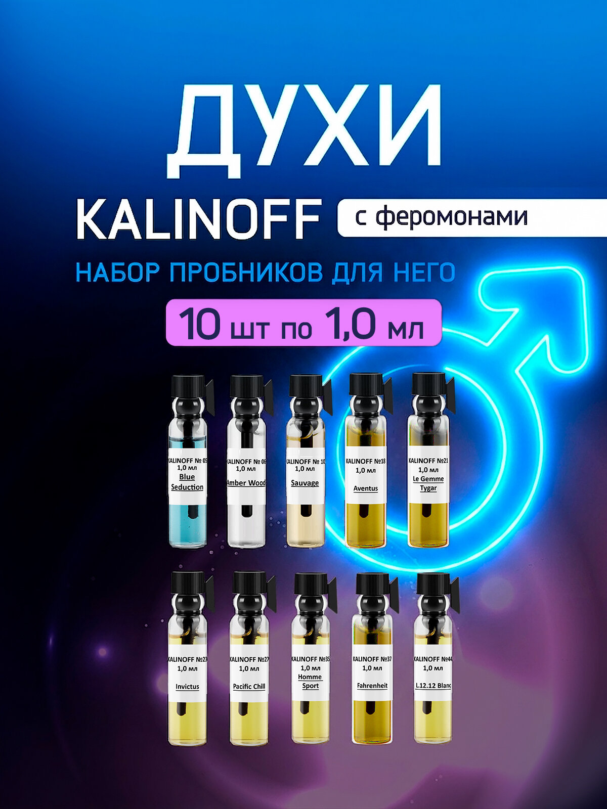 Подборка духов для мужчин с феромонами, 10 шт по 1 мл