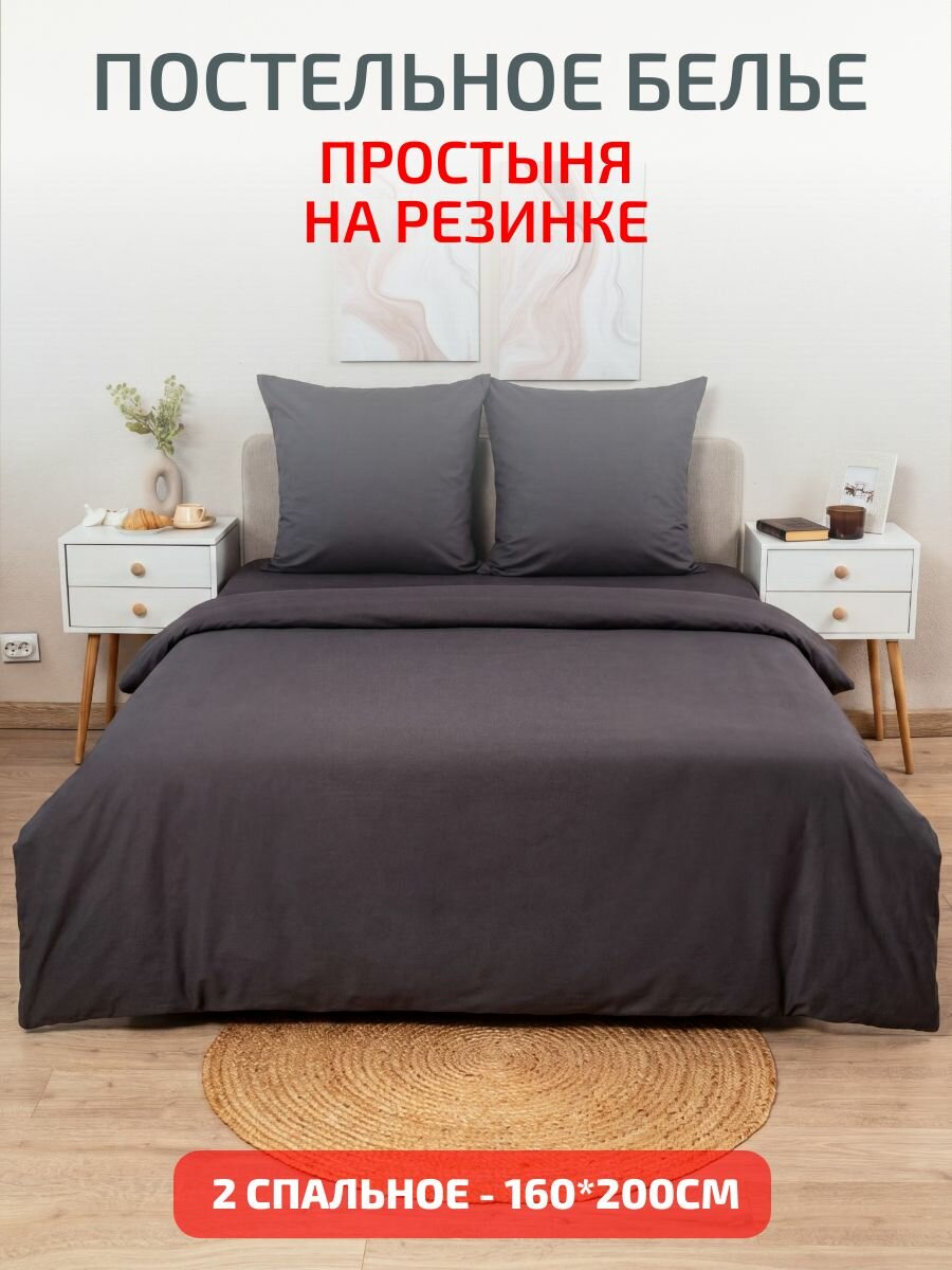 Постельное белье 2 спальное на резинке 160х200 "Черника", сатин, ЗефирТекс