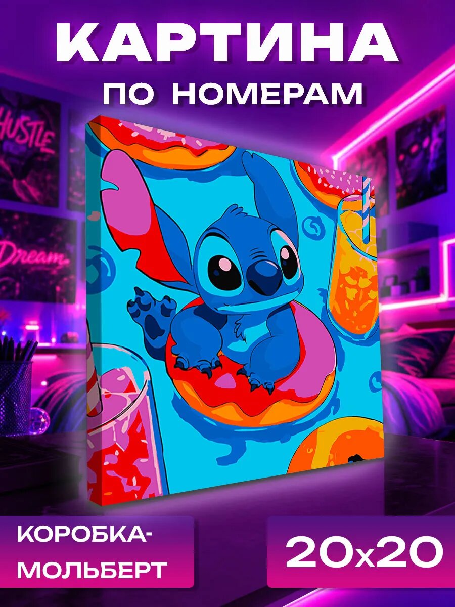 Картина по номерам маленькая Стич