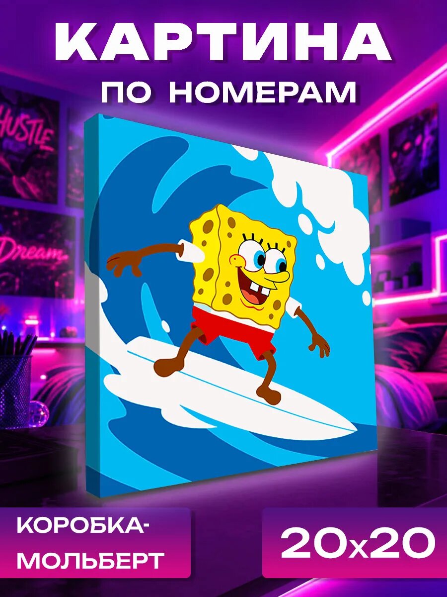 Картина по номерам маленькая Губка Боб