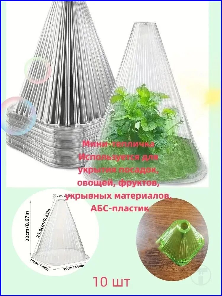 Парник, теплица мини A6_C010277_202504131853 0.7, ABS пластик