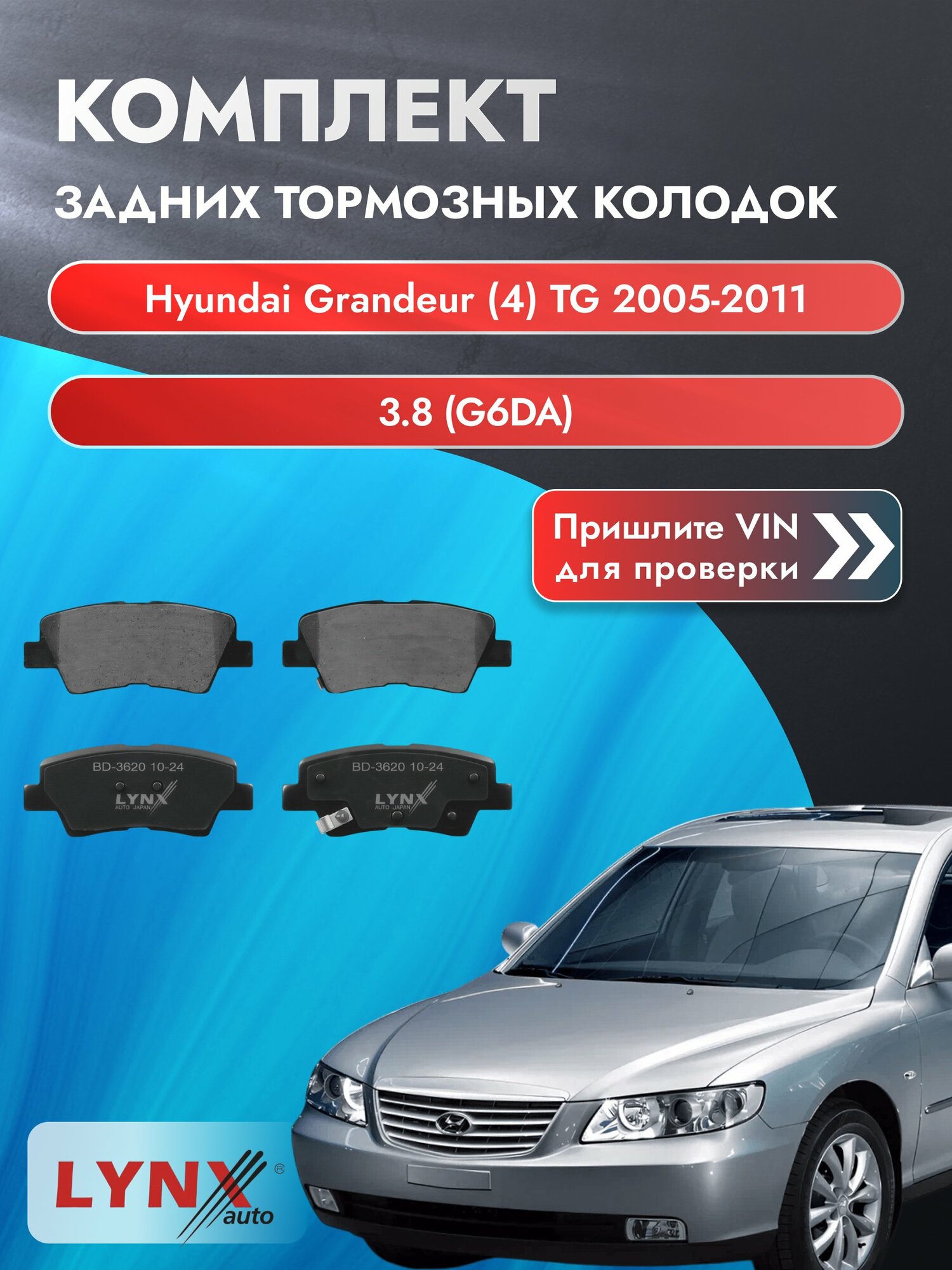 Комплект задних колодок на Hyundai Grandeur (4) TG 2005-2011г. Двигатель 3.8 (G6DA), BD-3620, LYNXauto, Хендай Грандер