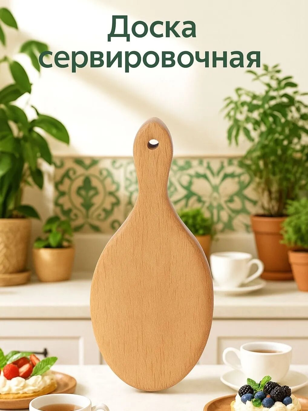 Доска деревянная для подачи и сервировки, овальная, 15×7×1,6 см, бук