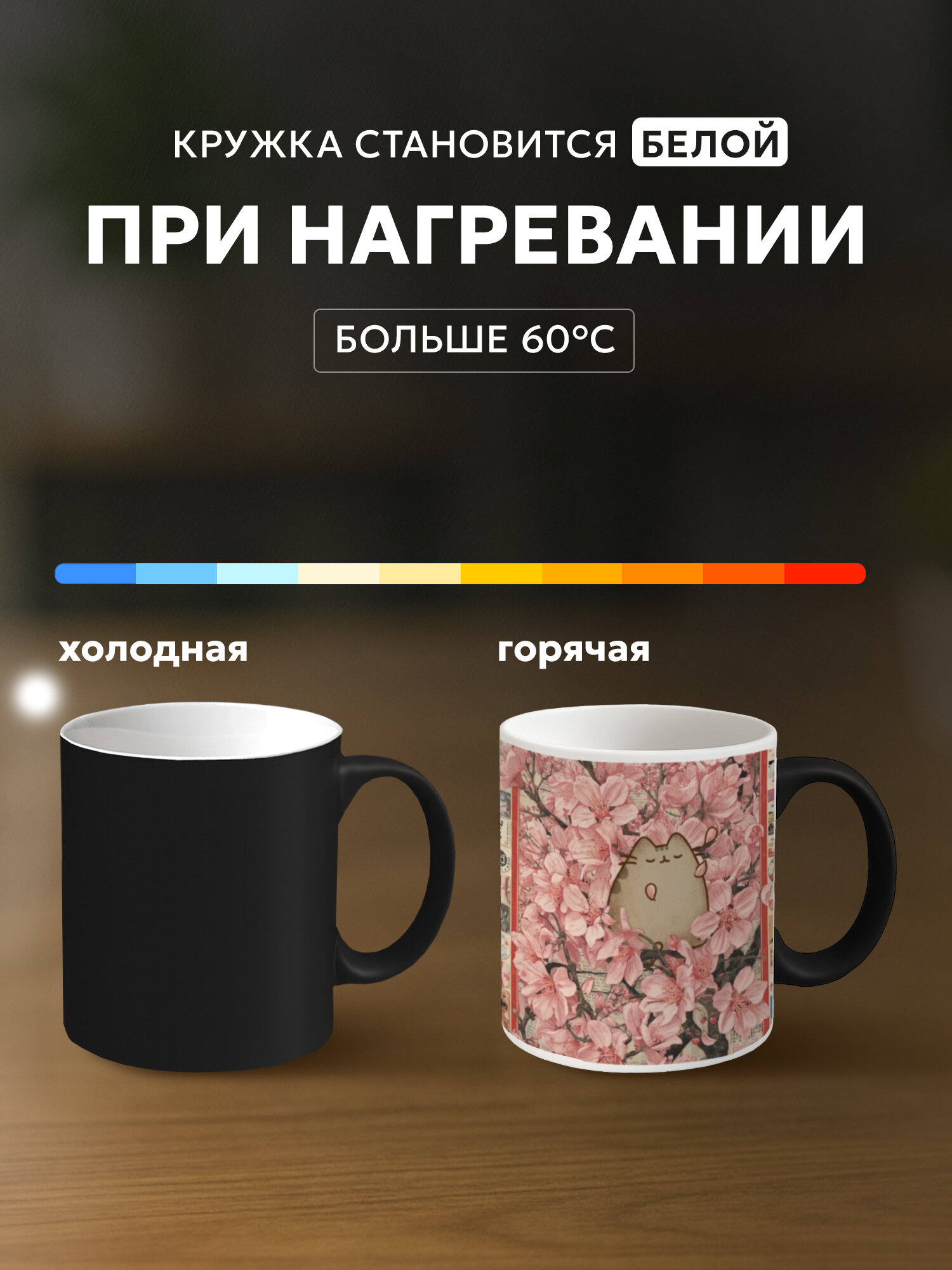 Кружка хамелеон Pusheen , кошка Пушин