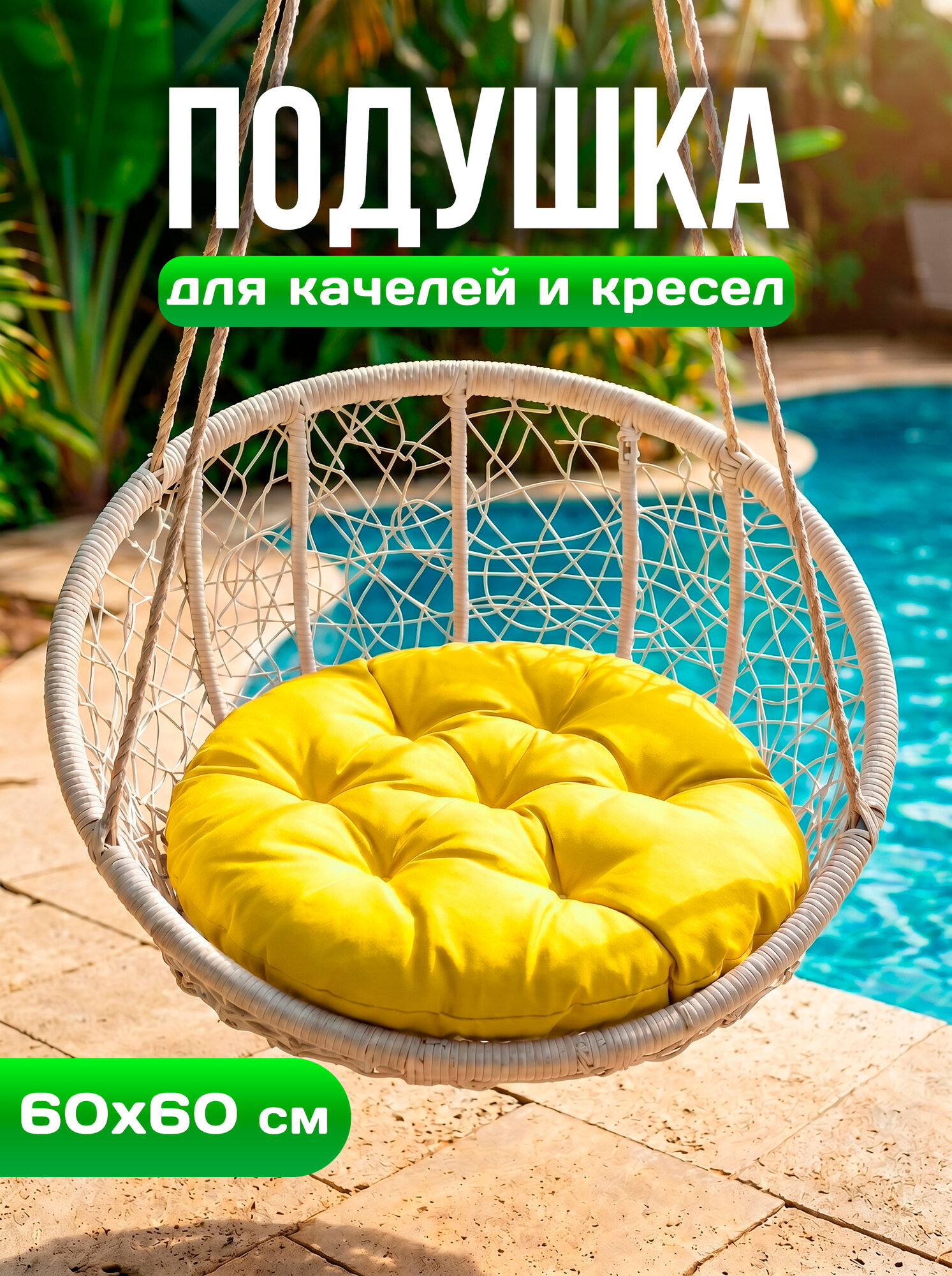 Подушка для садовой мебели ADELIS/Подушка для качели подвесной