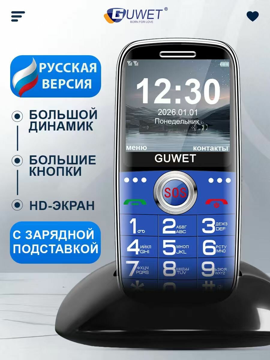 Телефон кнопочный GUWET G938+, С зарядной подставкой, Русская версия, синий