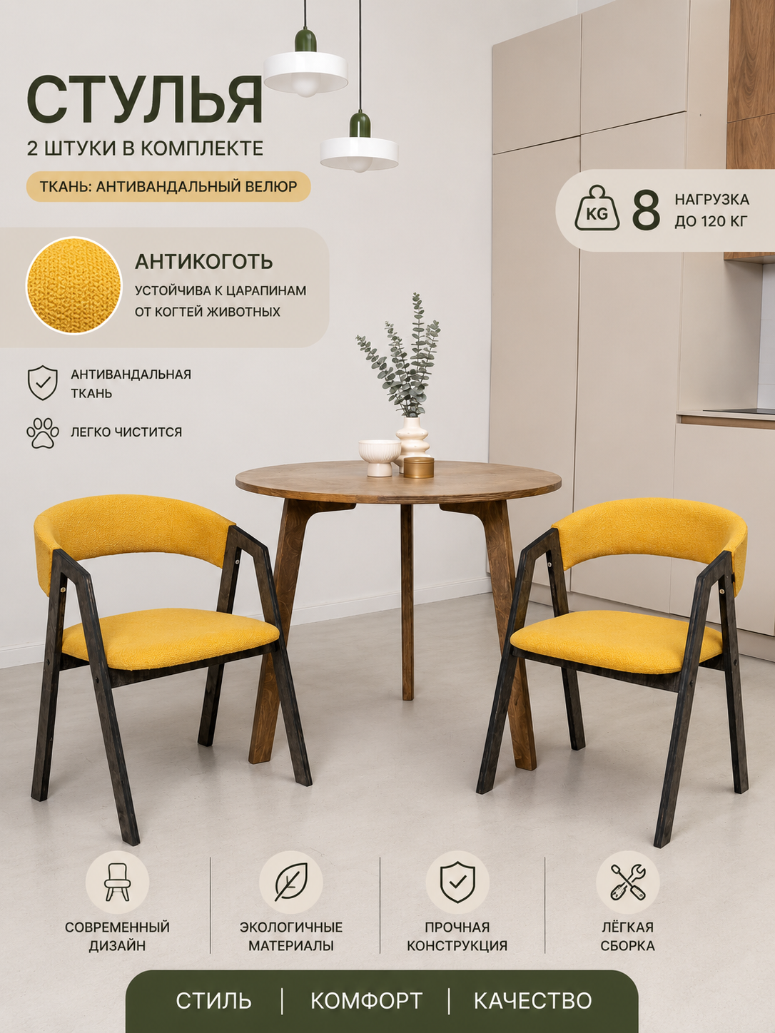 Стулья мягкие для кухни, 2 шт.