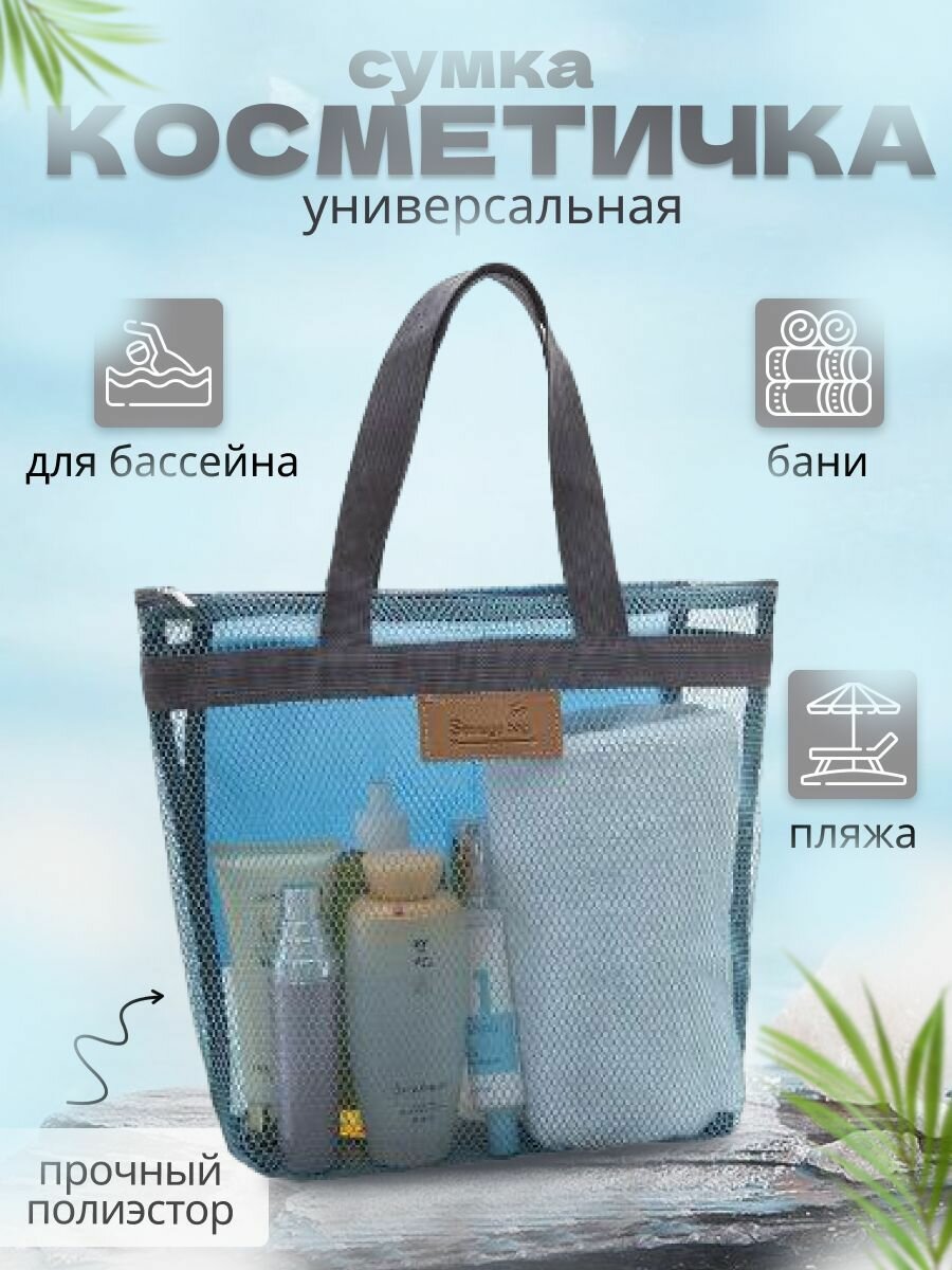 Сумка-тоут для бассейна из усиленной акриловой сетки, дышащая и легкая, с карманом — для купальника и гелей до 3 кг