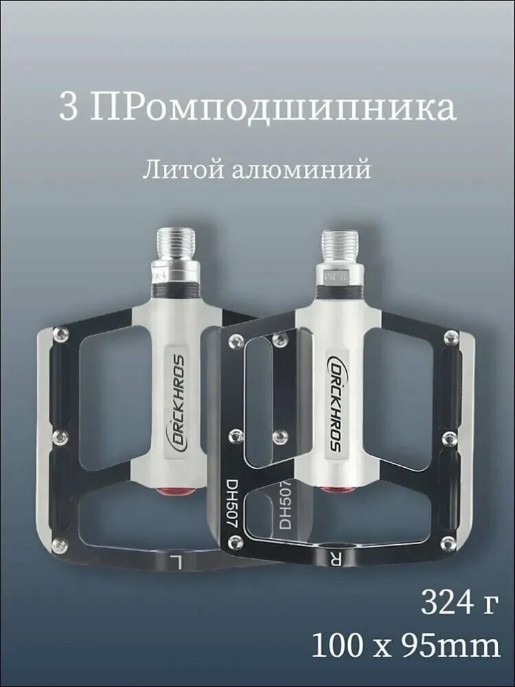 Педали для велосипеда с промподшипниками, DRCK HROS, алюминиевые, с шипами