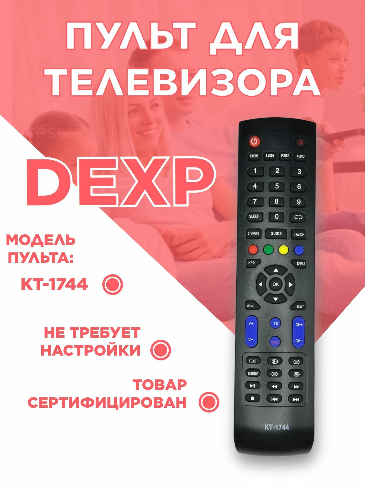 Пульт Huayu KT-1744 для телевизора DEXP