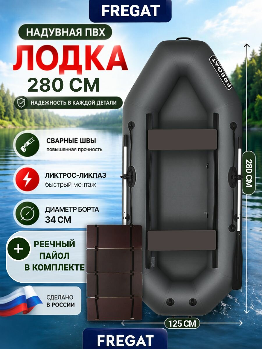 М-3 Оптима (280 см) Лодка с реечным пайолом, серый
