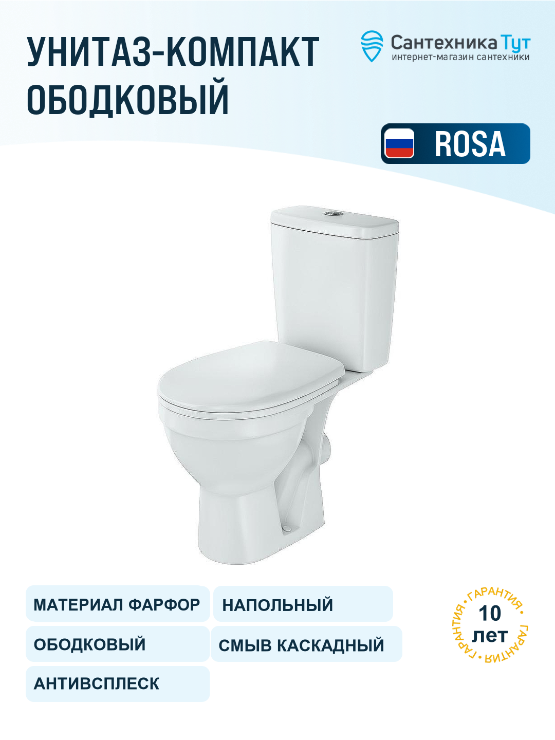 Унитаз-компакт Rosa Рим 4610119203757 Белый с бачком и сиденьем Микролифт белый фарфор напольный