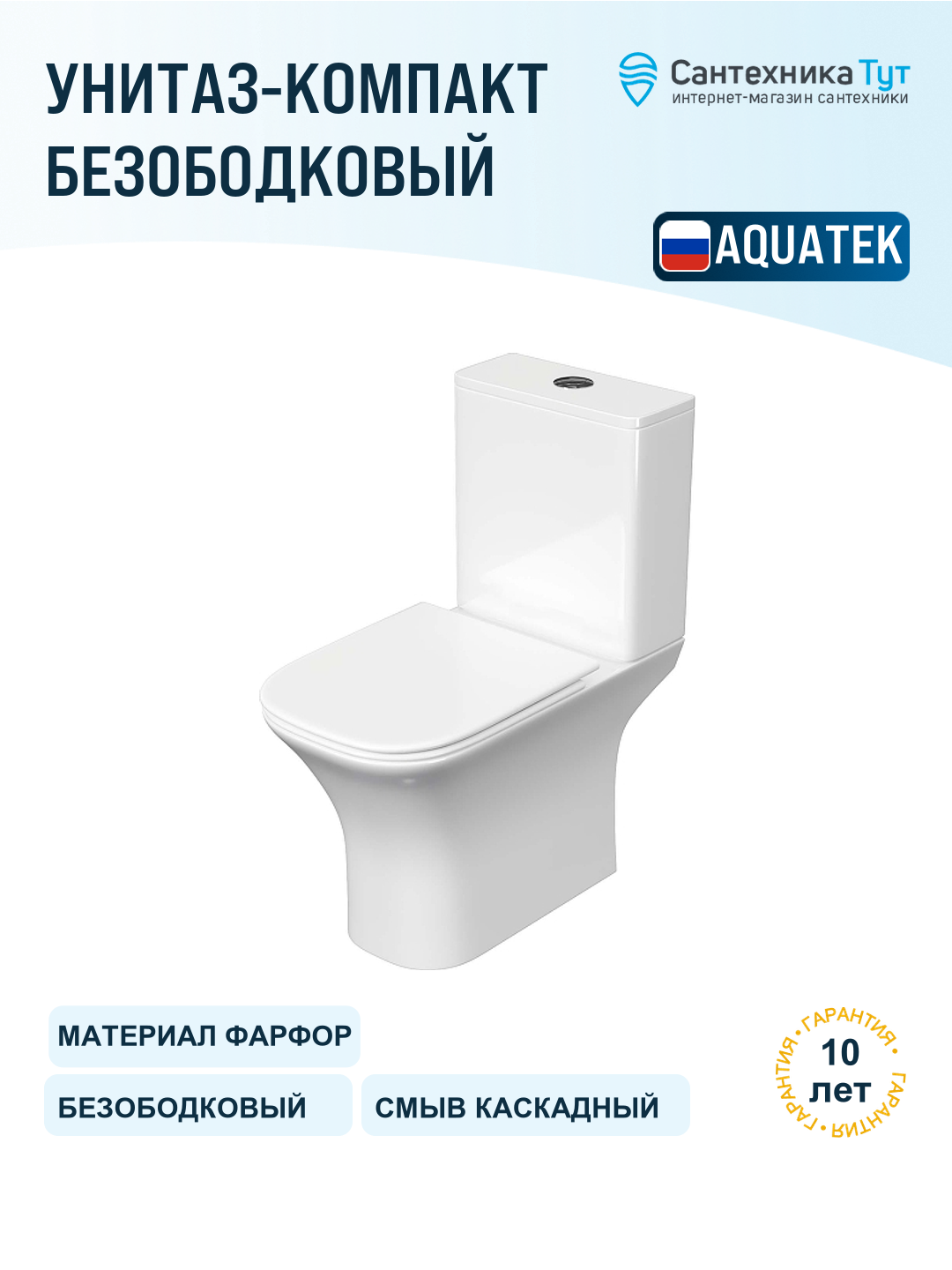 Унитаз компакт Aquatek Optima Square AQ4411-00 цвет Белый с бачком и сиденьем Микролифт