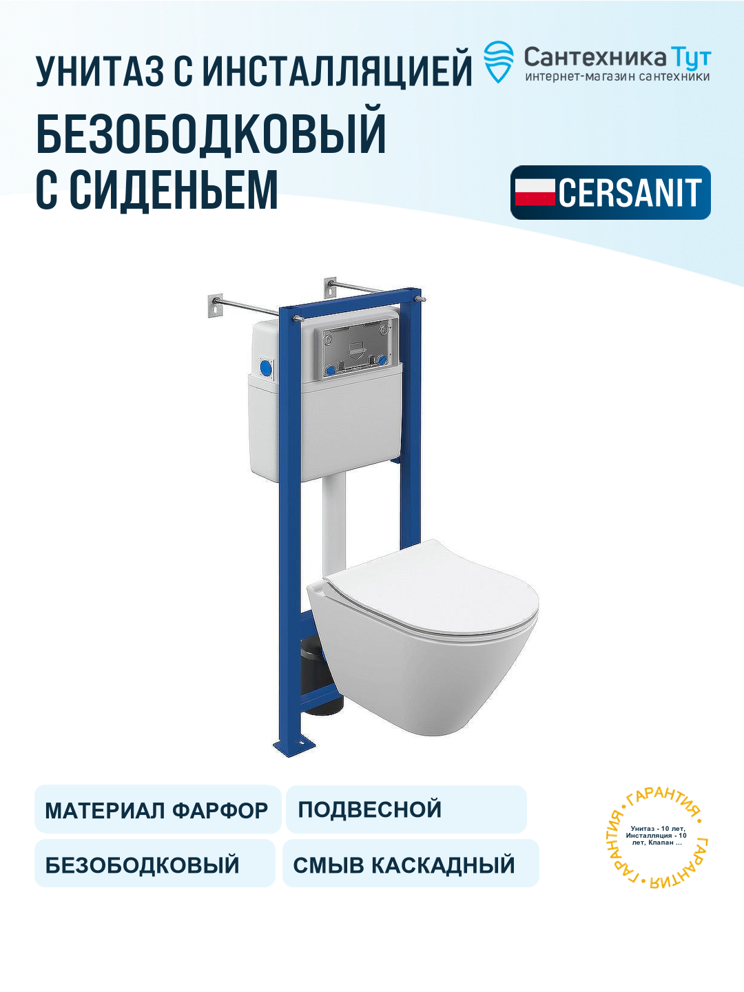 Комплект унитаза Cersanit City Smart CO DPL EO slim LP с инсталляцией Vector 64917 с сиденьем Микролифт