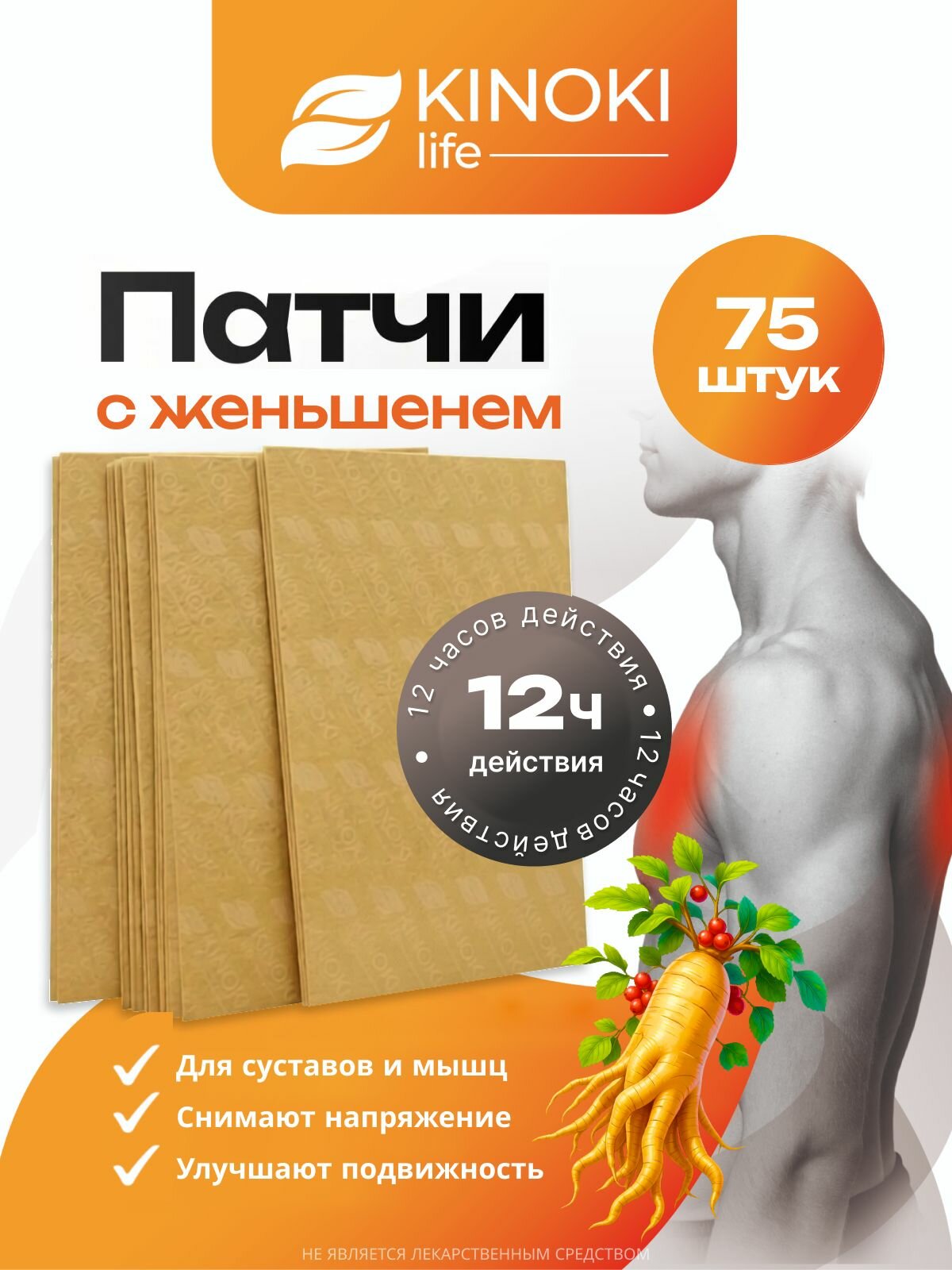 Корейский пластырь с женьшенем для суставов, мышц и спины Kinokilife, 75 штук, в стиле пластырей обезболивающих