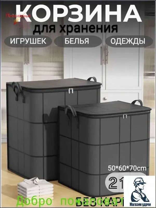 Корзина для хранения длина 50 см, ширина 60 см, высота 70 см.