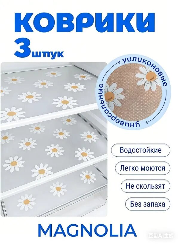 Коврик для кухонных полок, 45 см х 30 см, 3 шт