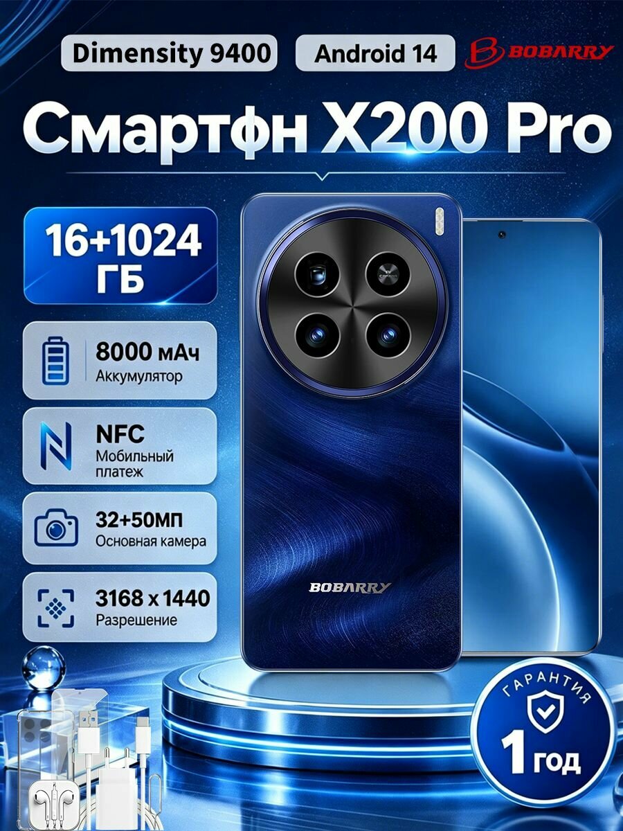 Смартфон X200 Pro, 3G/4G/5G, AMOLED, 6.82", 16GB/1TB, 8000mAh, камера 50MP，синий