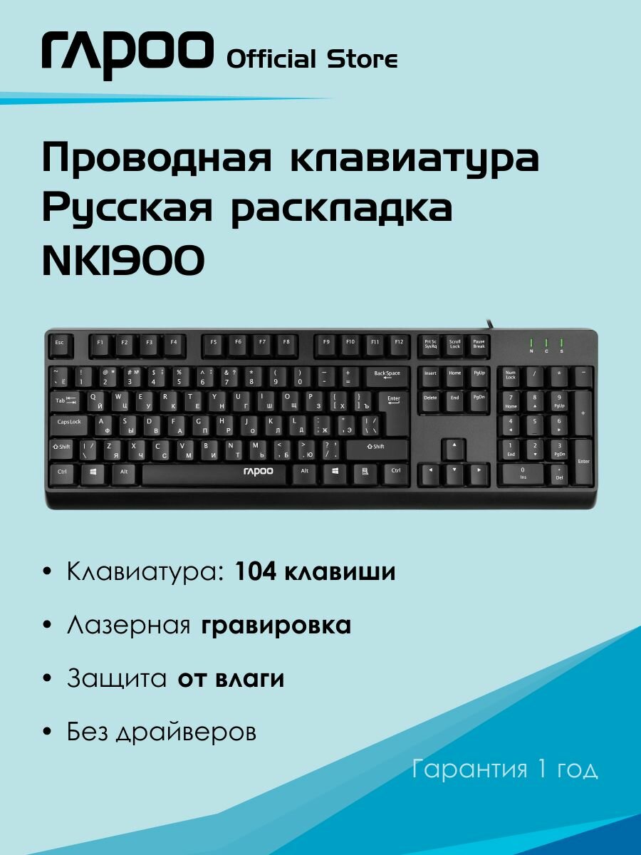 Проводная клавиатура Rapoo NK1900, Русская раскладка