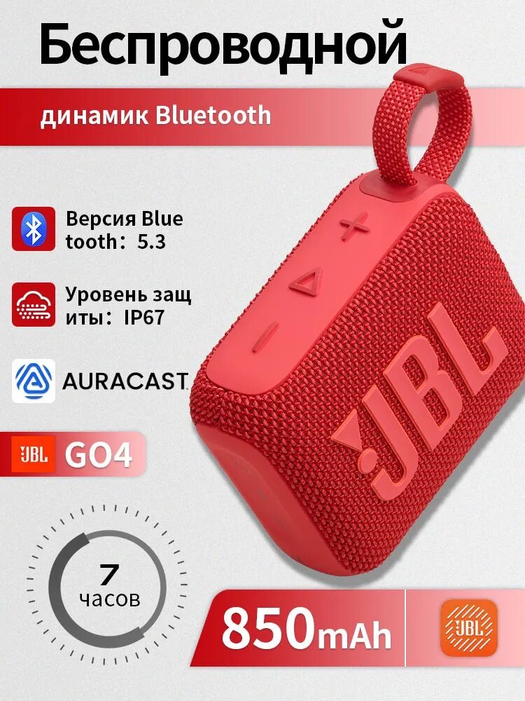 Беспроводная Bluetooth-колонка JBL GO4, красная