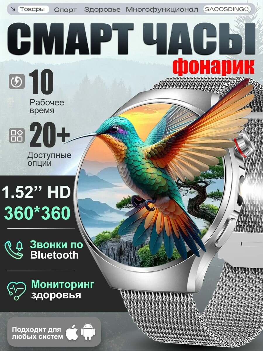 Cмарт часы мужские женские с Bluetooth звонками, с фонариком, экран 1.52",1000 мАч долгий аккумулятор , водонепроницаемые, пульс, сон, для iPhone Huawei Xiaomi самсунг
