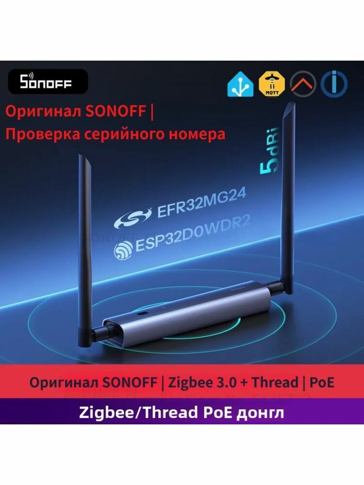 Zigbee Thread PoE SONOFF Dongle Max Dongle-M Координатор сети умного дома