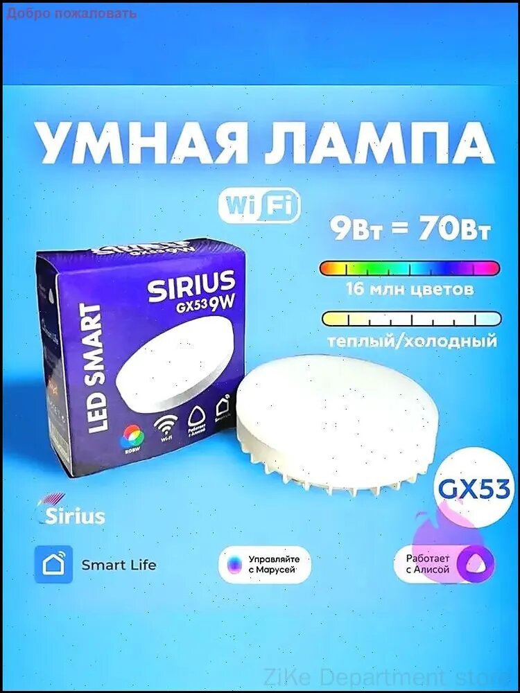 Лампочка, Цоколь: GX53, 9 Вт, Светодиодная, 1 шт.