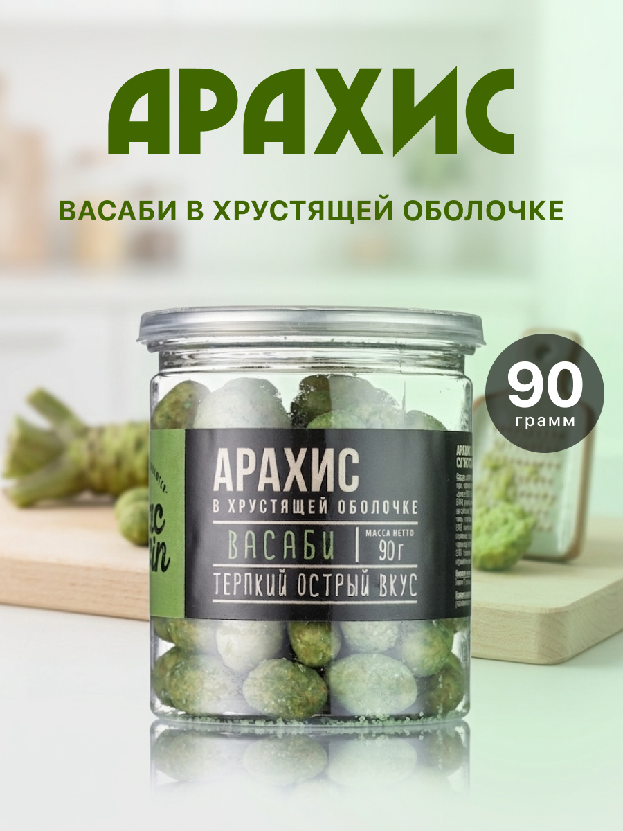 Арахис жареный, в хрустящей оболочке васаби «MacGuffin», 90 грамм
