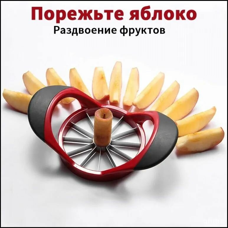 Яблокорезка, Нож для нарезки яблок нержавеющая сталь, удаление сердцевины