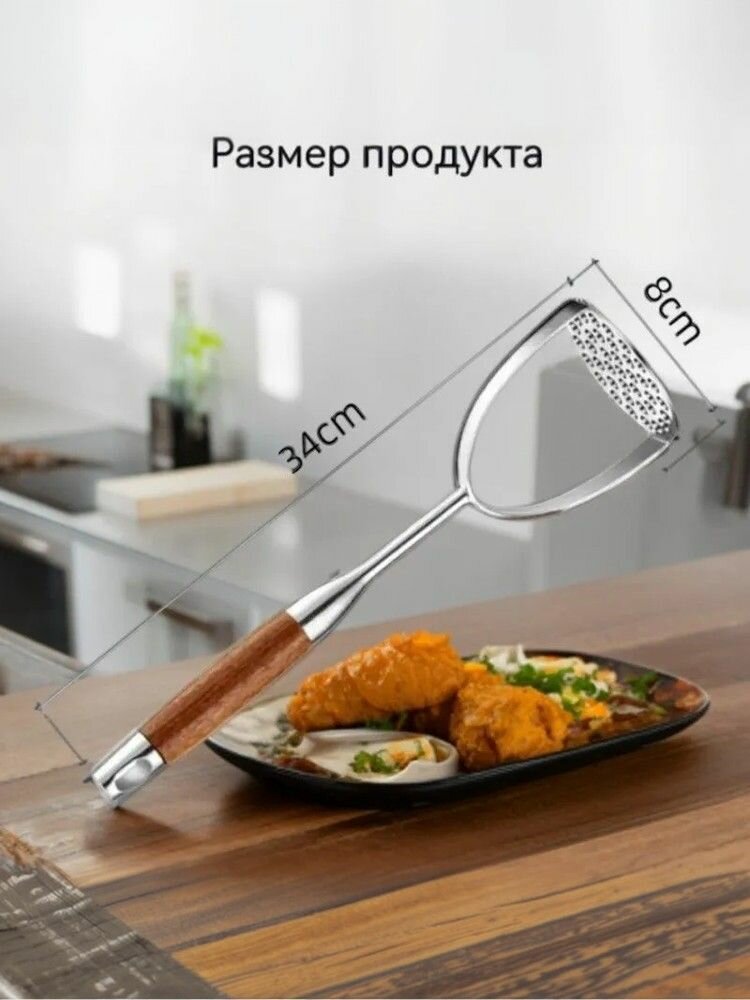 Толкушка для картофеля, 34 см