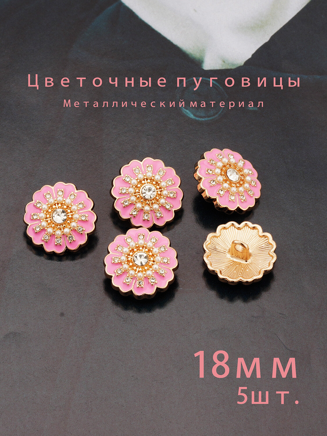 Металлическая декоративная Пуговицы в форме цветка, цвет фуксия, 18 мм