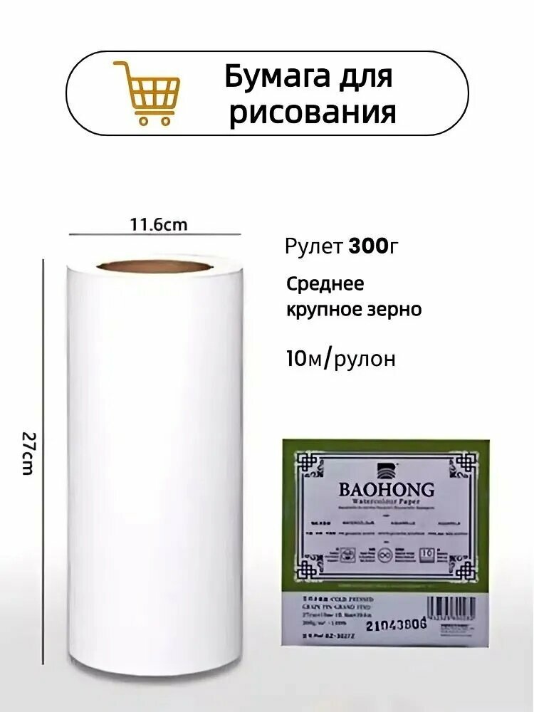 Бумага для рисования