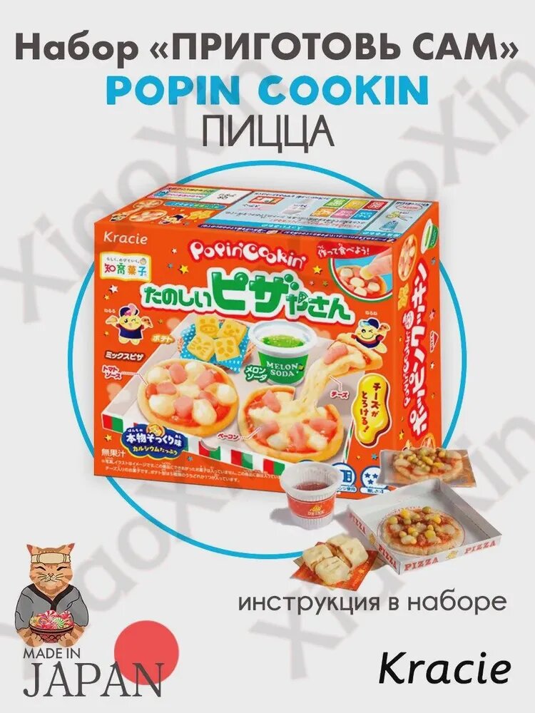 Набор Приготовь сам Popin Cookin Пицца KRACIE съедобный конструктор