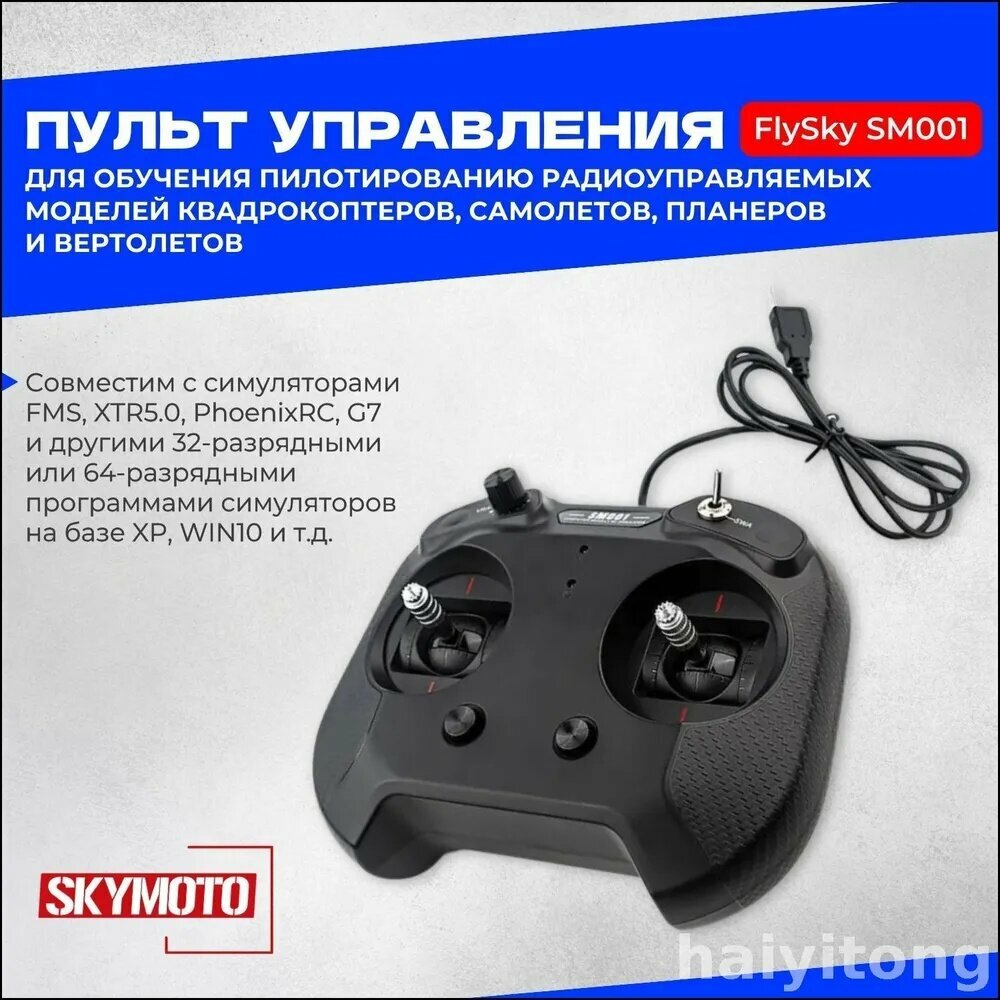 Бестселлер для радиоуправляемых машин, аксессуар