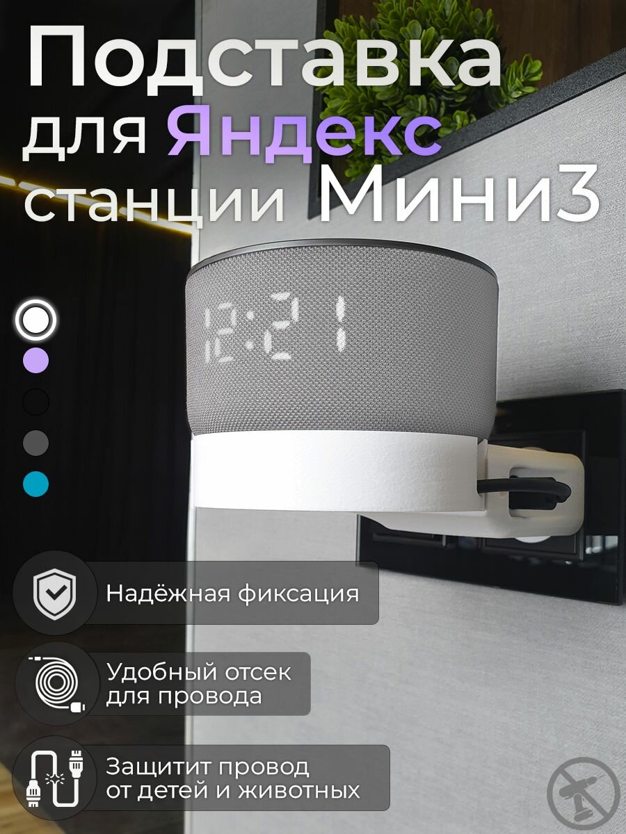 Подставка держатель для "Алисы" Яндекс станции мини 3
