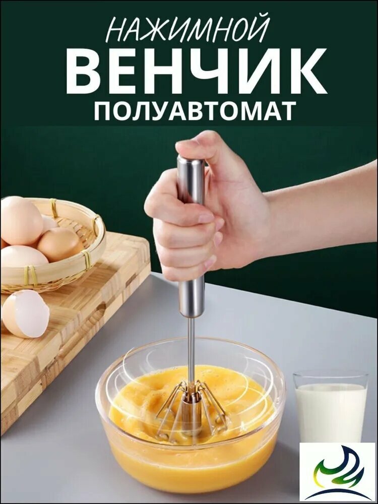 Венчик, длина 30 см