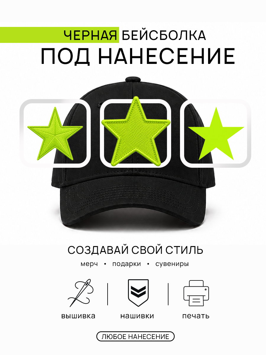 Бейсболка  для мужчин и женщин