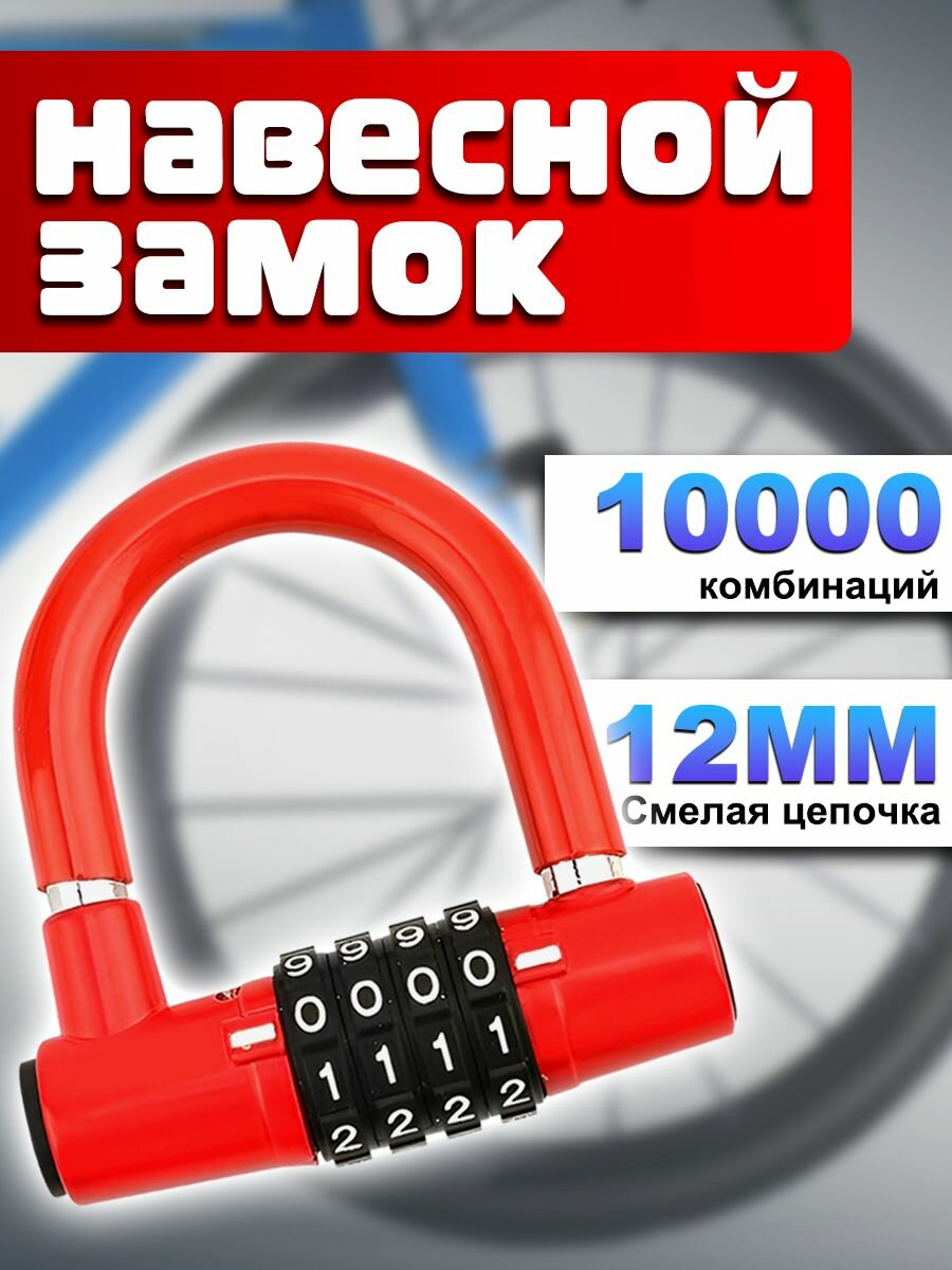 Кодовый навесной замок