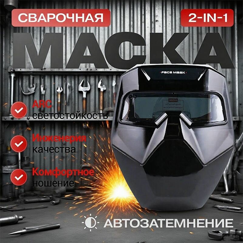 Очки сварщика