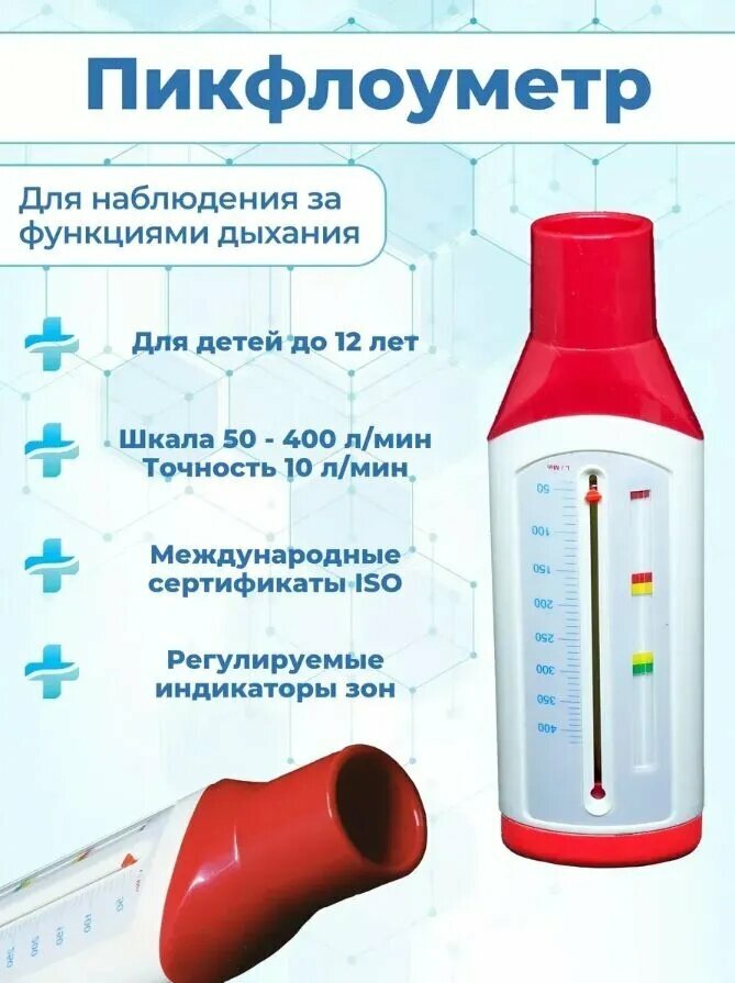 Пикфлоуметр