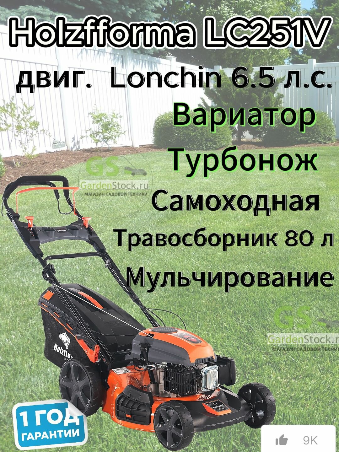 Газонокосилка бензиновая ZimAni/Holzfforma LC251V Quattro Blade (турбонож + вариатор) 2025