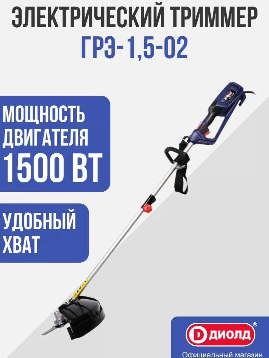 Триммер садовый для травы/Газонокосилка Диолд ГРЭ-1,5-02, 1500 Вт