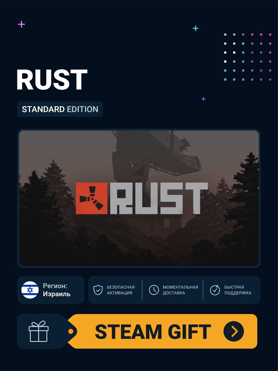 Игра Rust: Standard Edition на PC (Steam Gift, регион: Израиль)
