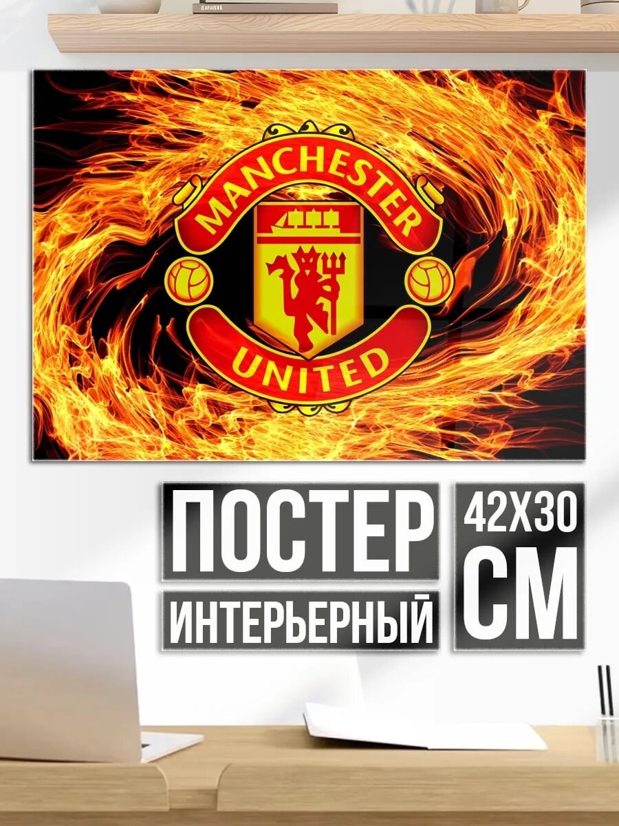 Плакат постер Манчестер Юнайтед огонь