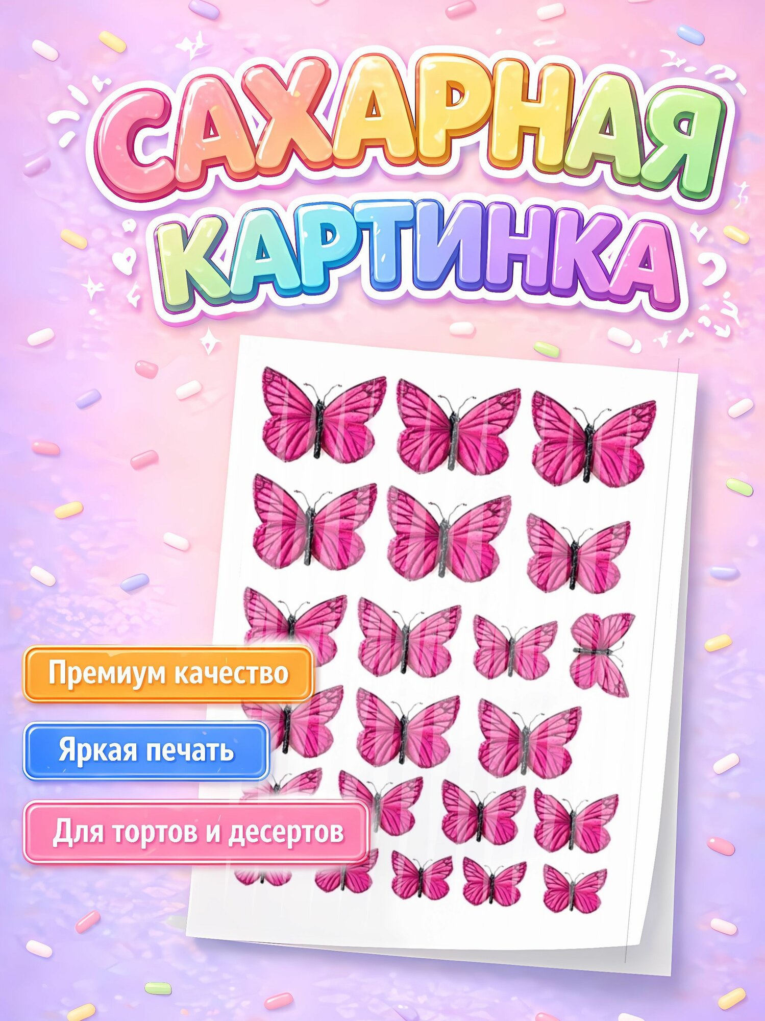 Сахарная картинка бабочки пурпурные