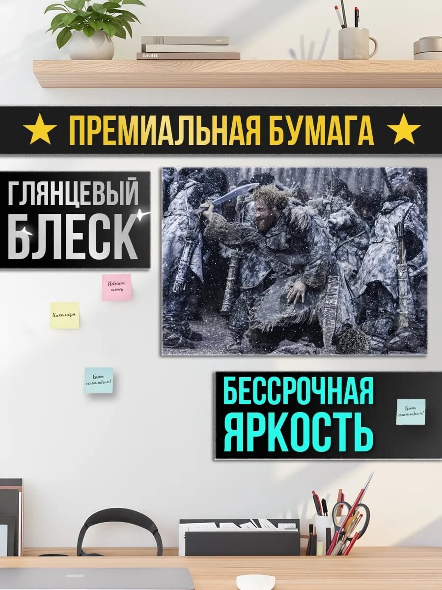 Плакат постер Битва одичалых — фото 1