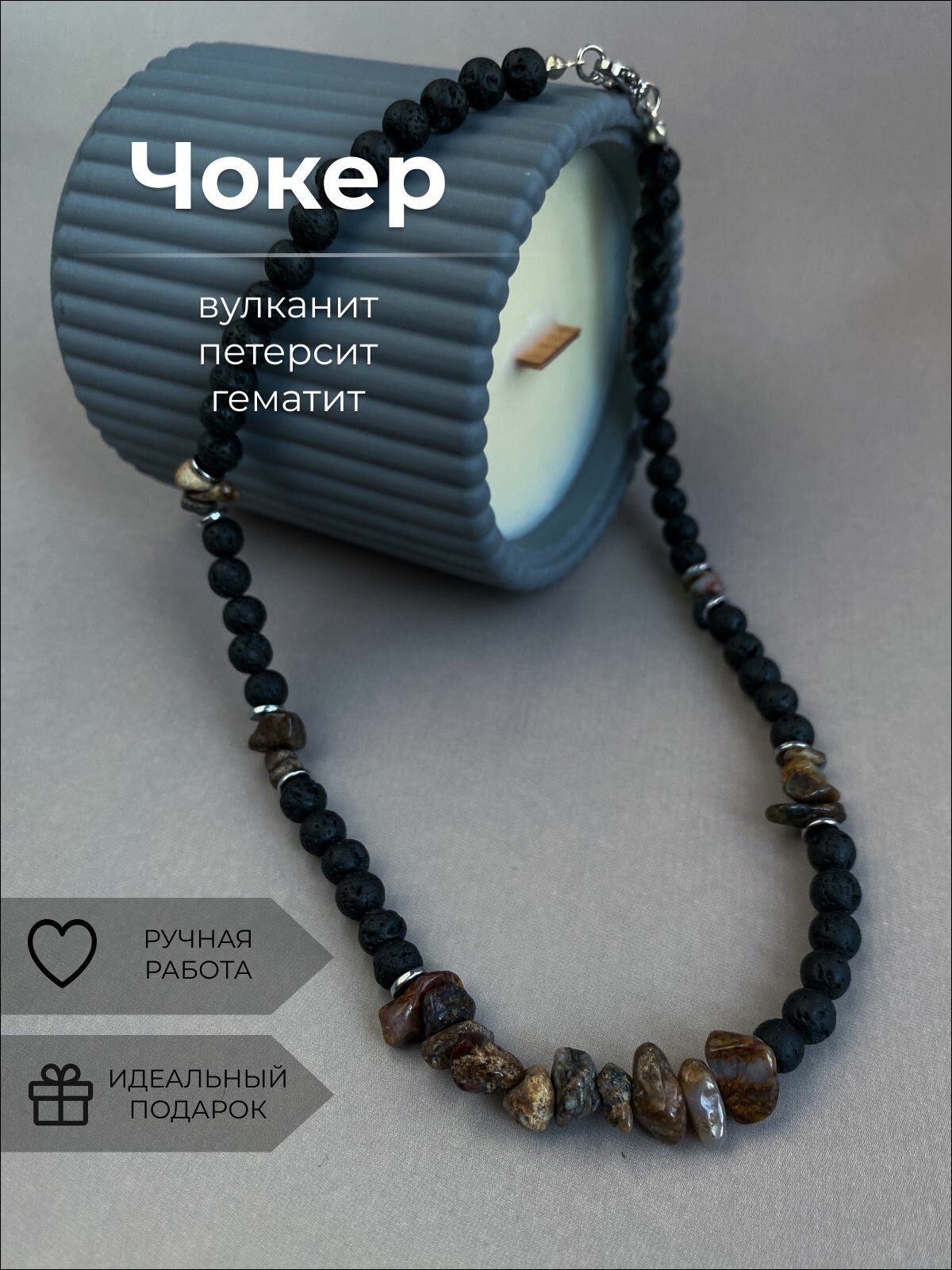 Чокер, гематит